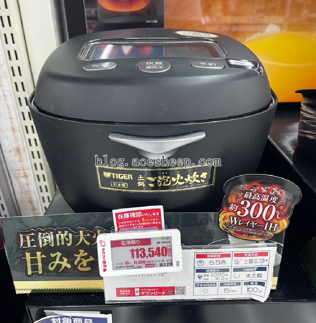 从日本买电饭锅和大米 - AceSheep